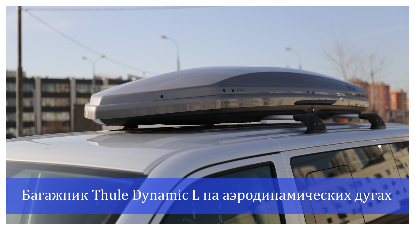 Верхний багажник на аэродинамических дугах — Volkswagen Caravelle (T6 ...