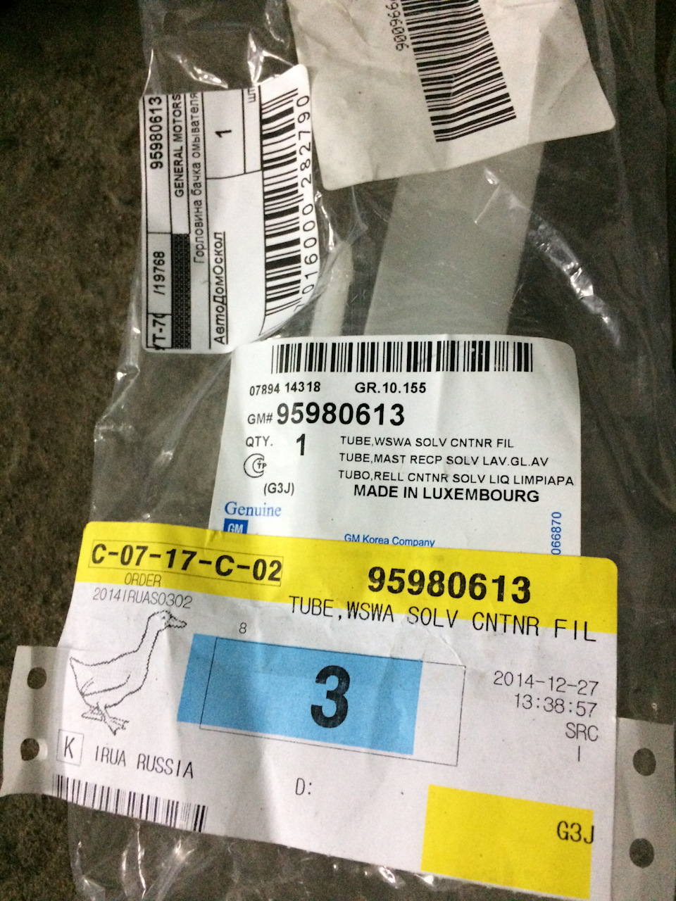 95980613 Горловина бачка омывателя GM | Запчасти на DRIVE2