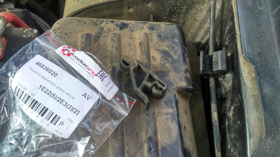 46836020 Защелка упора капота FIAT ALFA LANCIA | Запчасти на DRIVE2