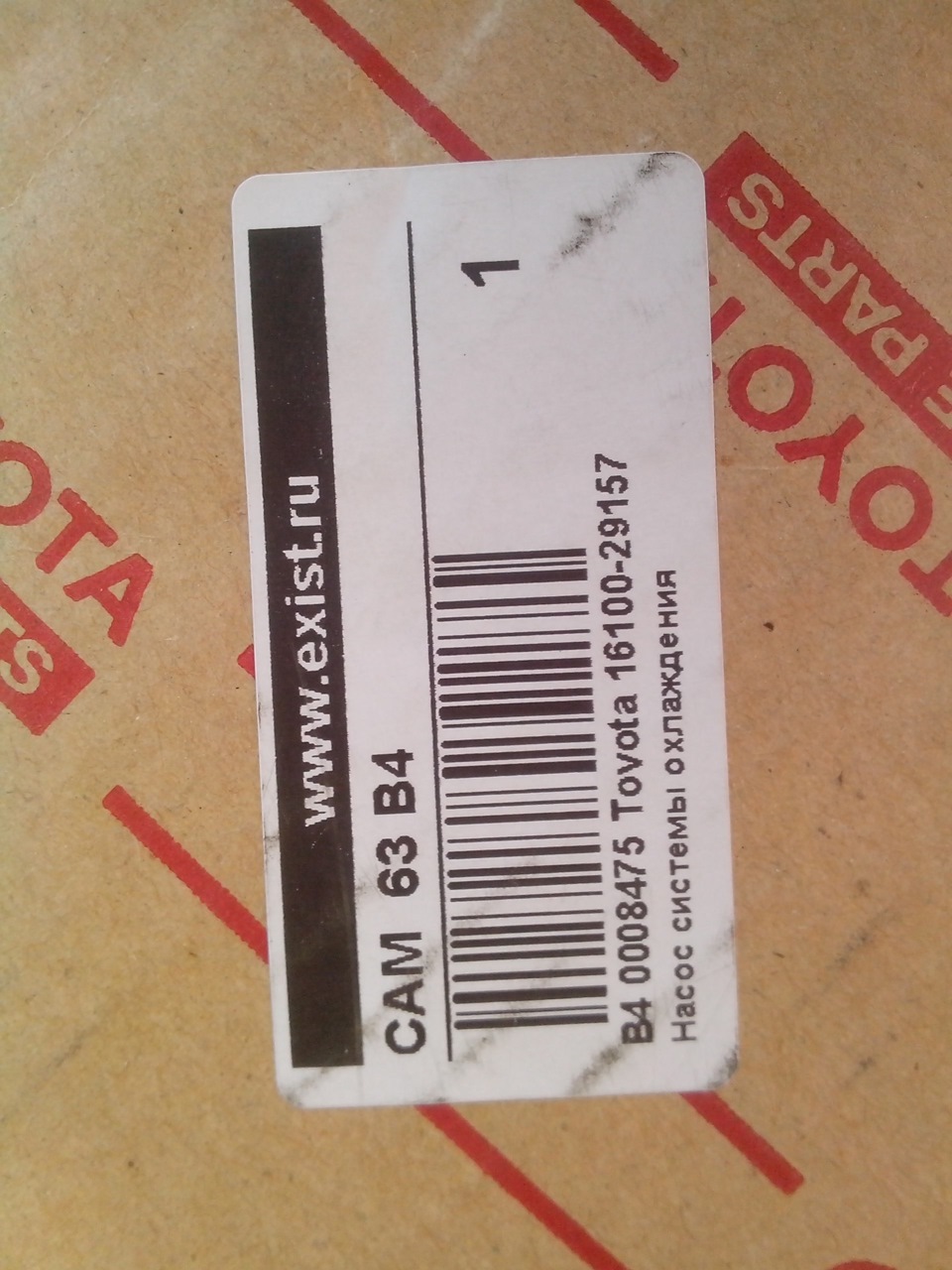 Помпа ДВС — Toyota Prius (20), 1,5 л, 2008 года | визит на сервис | DRIVE2