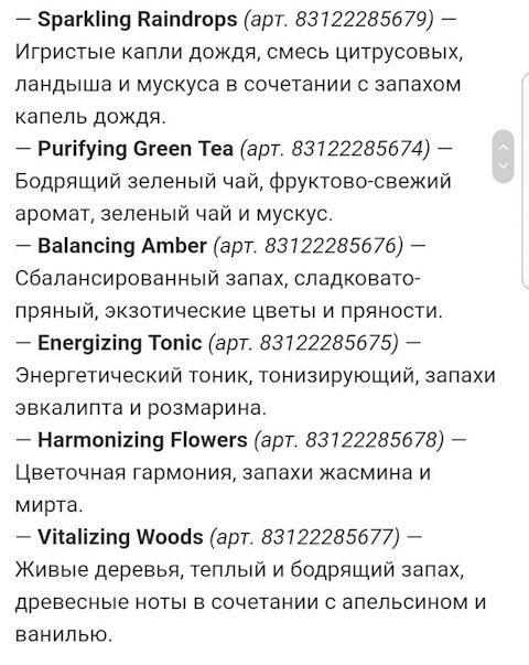 83122285675 Комплект для заправки освежителем воздуха в салоне Tonic ...