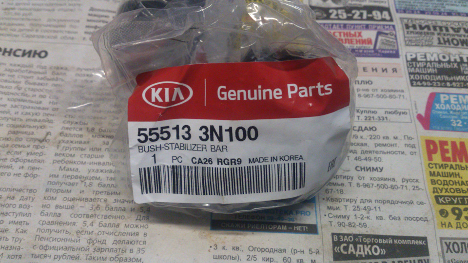 555133N100 Втулка стабилизатора KIA HYUNDAI | Запчасти на DRIVE2