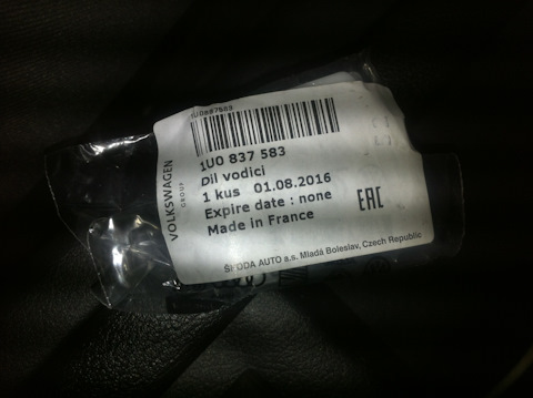 1U0837583 Направляющий элемент VAG | Запчасти на DRIVE2