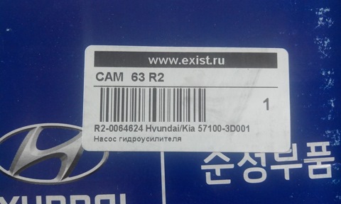 571003D001 Насос гура KIA HYUNDAI | Запчасти на DRIVE2