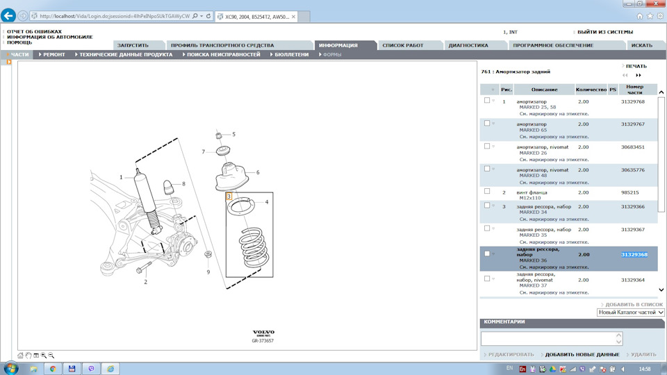 Задние аммо — Volvo XC90 (1G), 2,5 л, 2003 года | поломка | DRIVE2
