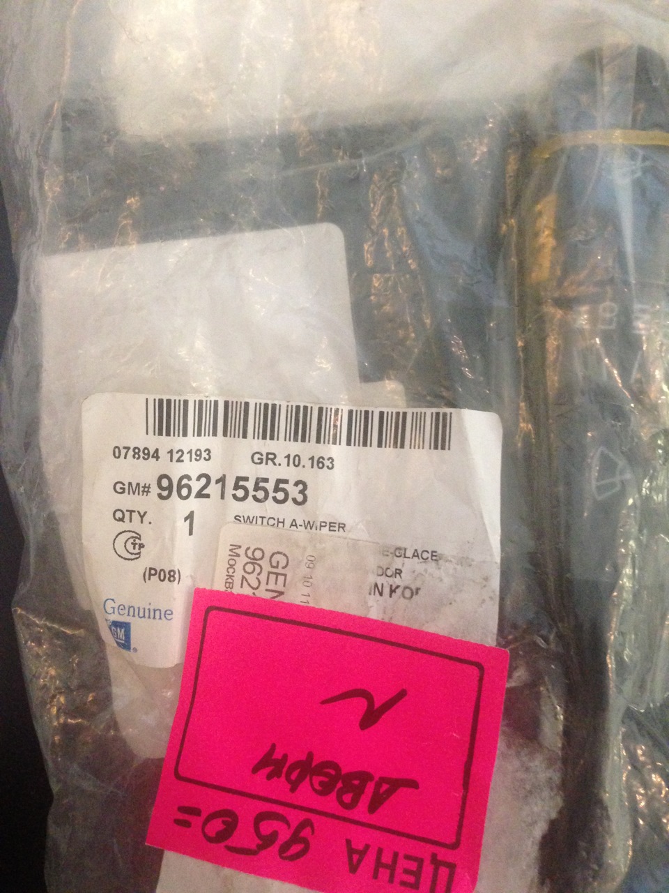 96215553 Переключатель стеклоочистителя GM | Запчасти на DRIVE2