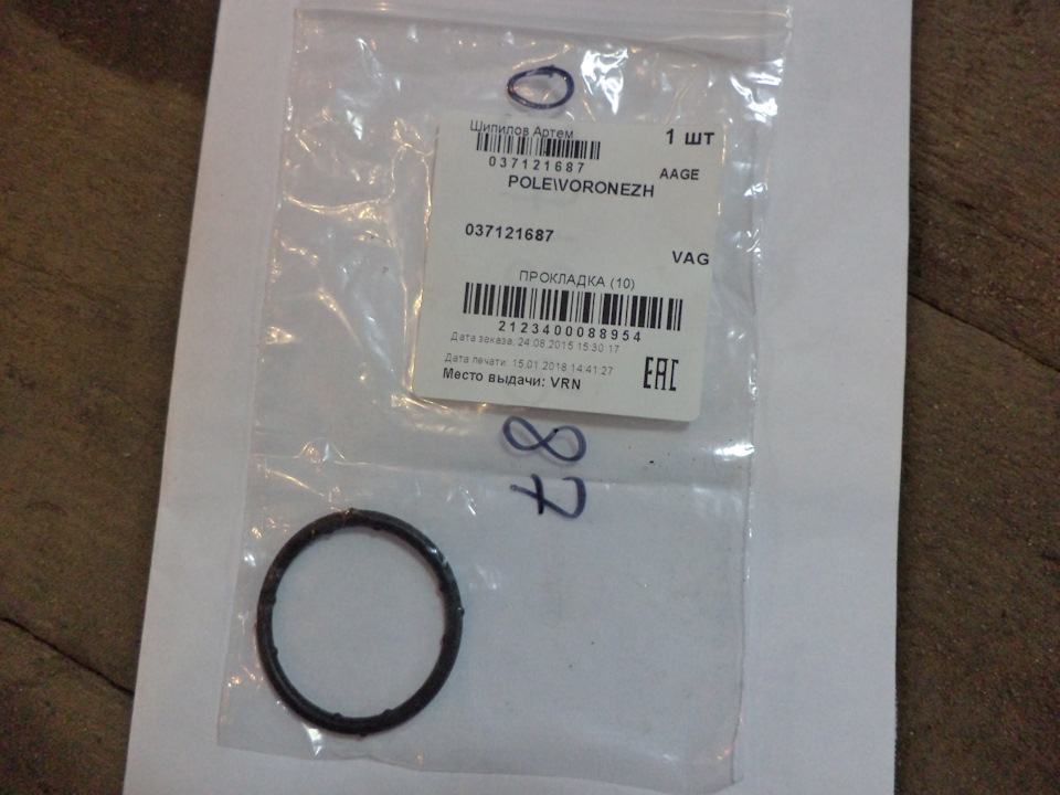 037121687 Кольцо уплотнительное VAG | Запчасти на DRIVE2