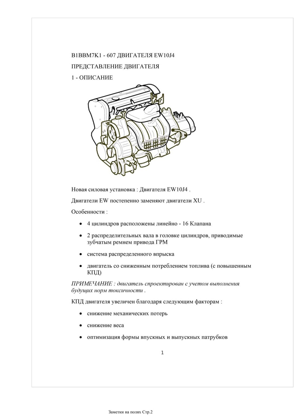 Представление мотора EW10J4. — Peugeot 307, 2 л, 2003 года | наблюдение | DRIVE2