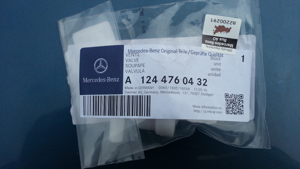 A1244760432 Клапан вентиляции бака топливного Mercedes | Запчасти на DRIVE2