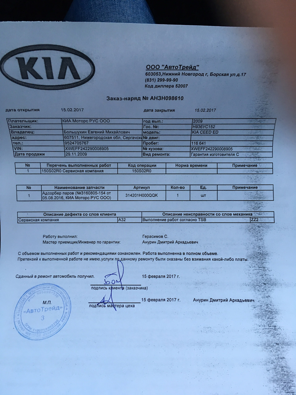 314201H000QQK Адсорбер паров топлива KIA HYUNDAI | Запчасти на DRIVE2