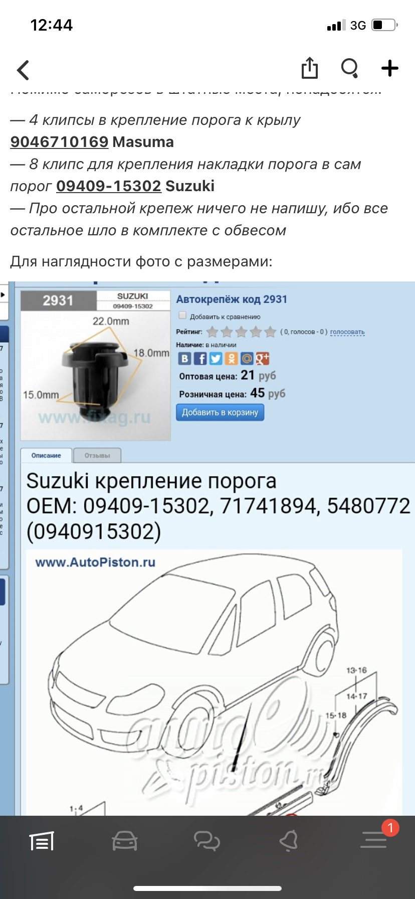9046710169 Клипса TOYOTA LEXUS | Запчасти на DRIVE2
