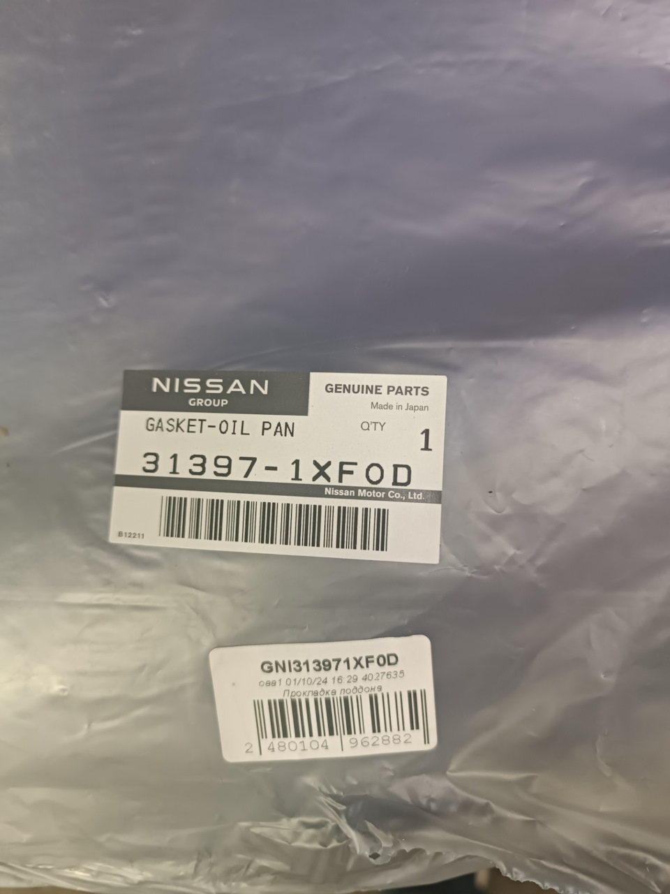 313971XF0D Прокладка поддона вариатора NISSAN INFINITI | Запчасти на DRIVE2