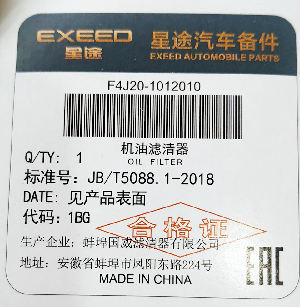 F4J201012010 Фильтр масляный t1a/t1d/m36t CHERY | Запчасти на DRIVE2