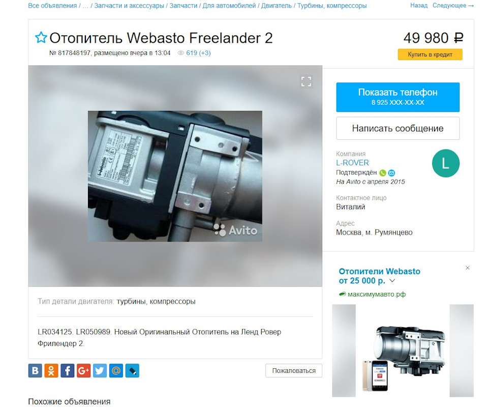 LR034125 Дополнительный отопитель Jaguar Land Rover | Запчасти на DRIVE2