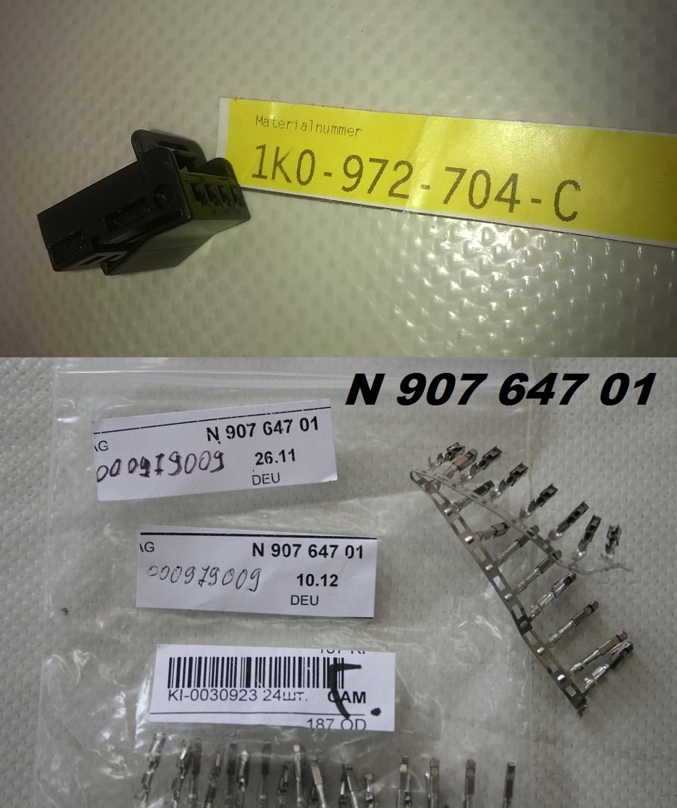 1K0972704 Б/У Разъем (4 конт) VAG VAG | Запчасти на DRIVE2