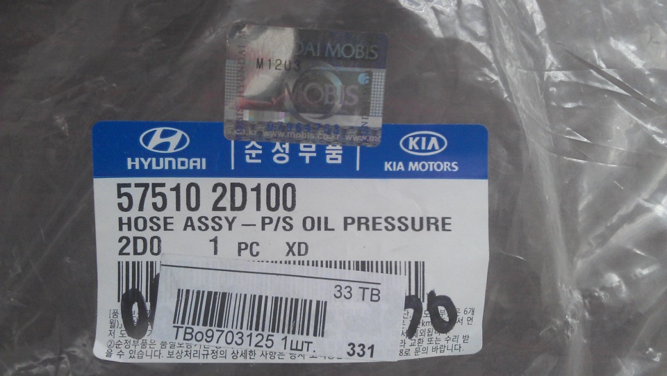 575102D100 Трубка системы рулевого управления KIA HYUNDAI | Запчасти на ...