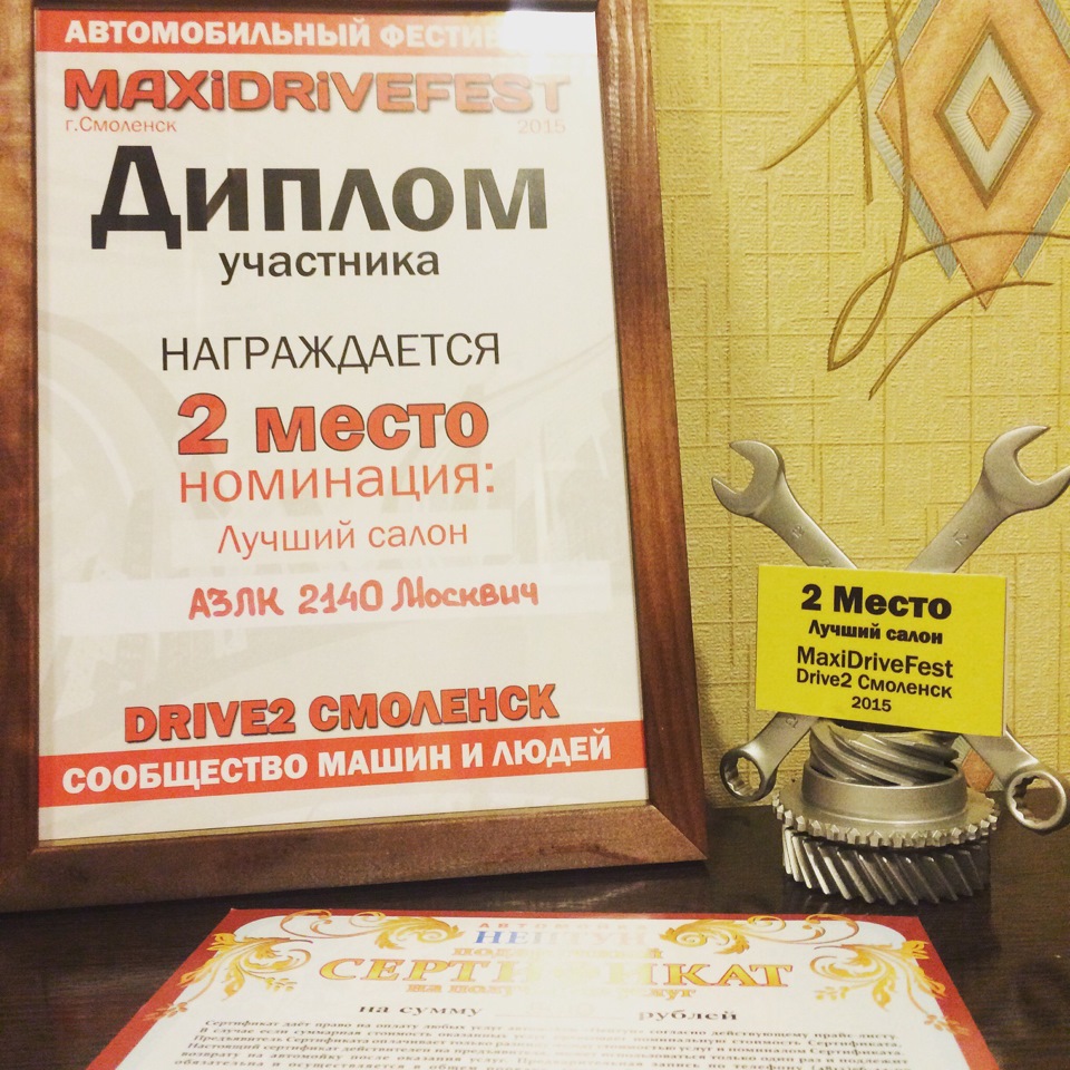 [MaxiDriveFest] Первый приз — Москвич 2140, 1,5 л, 1979 года | встреча | DRIVE2