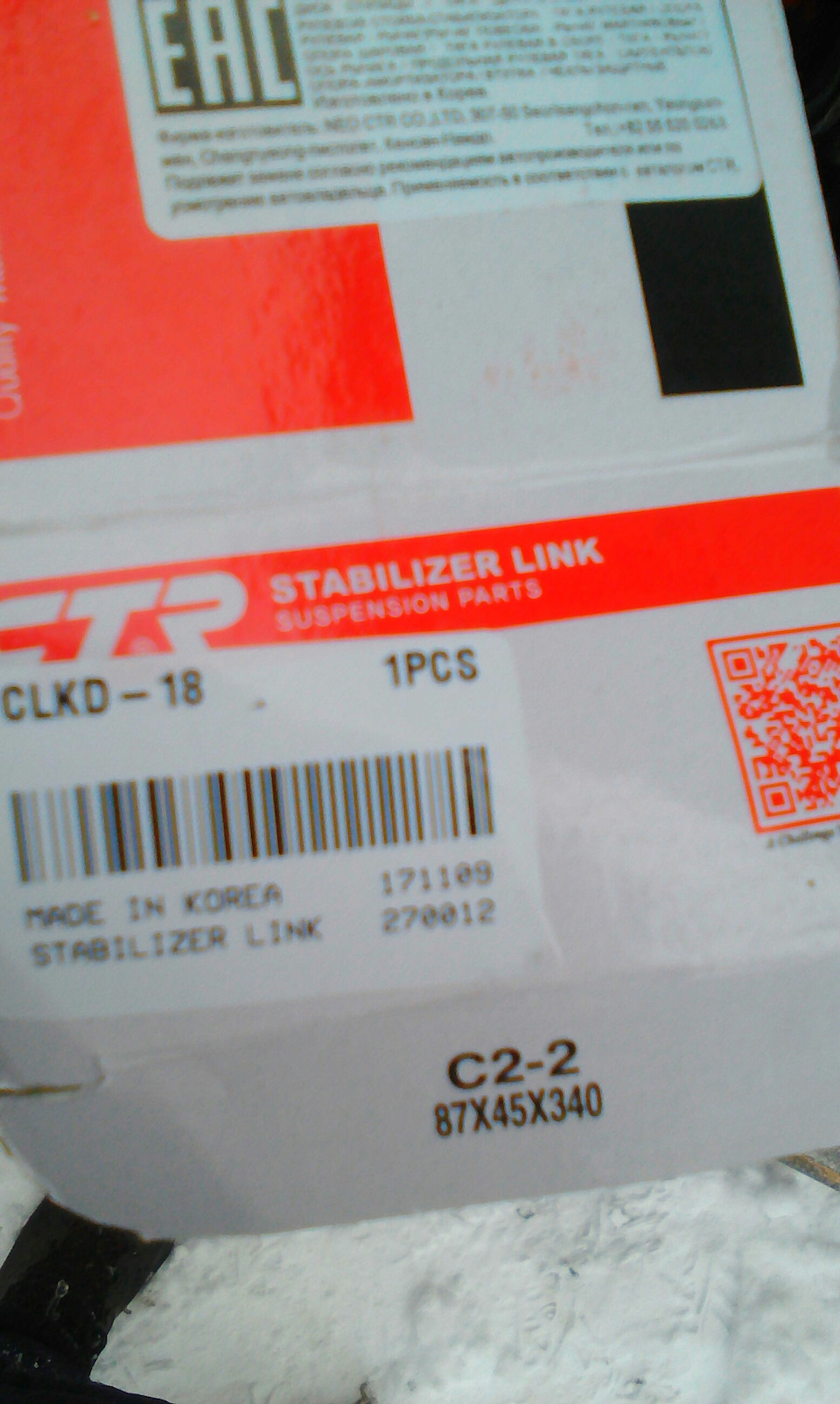 CLKD18 Стойка стабилизатора CTR | Запчасти на DRIVE2