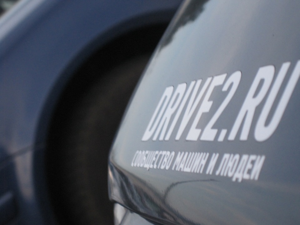 сходка drive2.ru 7.06.2013г. — DRIVE2