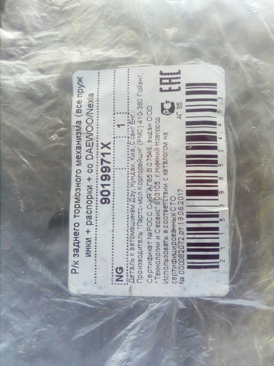 ТО Задних тормозов — Daewoo Nexia (N150), 1,5 л, 2012 года | своими ...