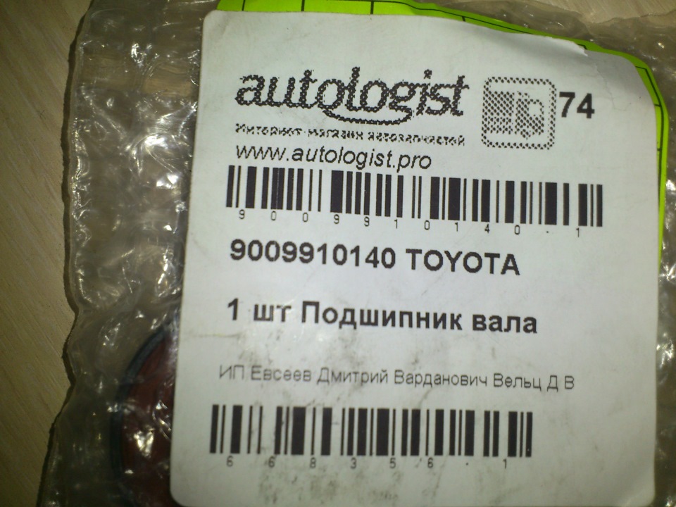 Дошла вторая часть посылки =) — Toyota Sprinter (100), 1,5 л, 1996 года ...