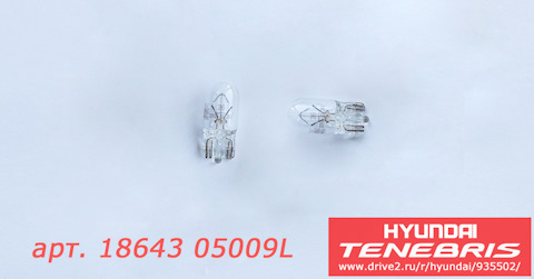 1864305009L ЛАМПОЧКА ФАРЫ (12В, 55ВТ) KIA HYUNDAI | Запчасти на DRIVE2