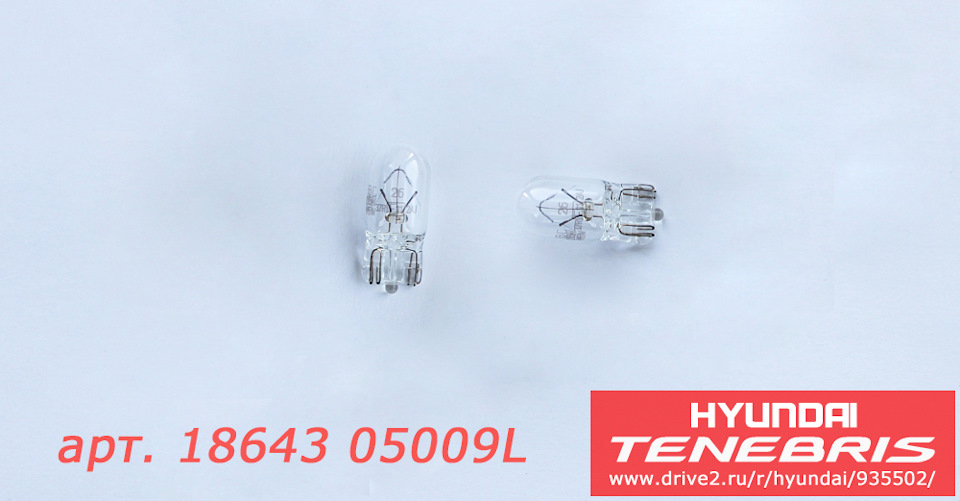 1864305009L ЛАМПОЧКА ФАРЫ (12В, 55ВТ) KIA HYUNDAI | Запчасти на DRIVE2