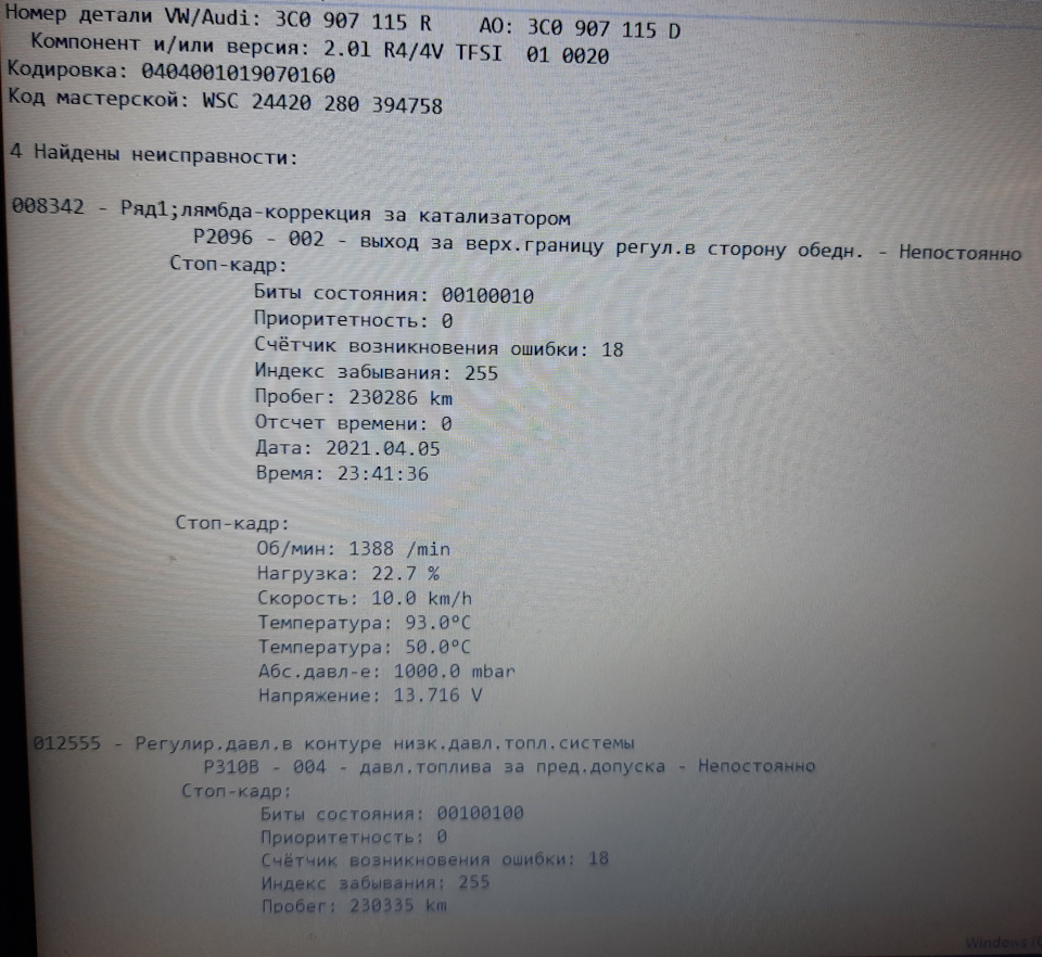 P2096 P310B P0087 — Volkswagen Passat B6, 2 л, 2006 года | поломка | DRIVE2
