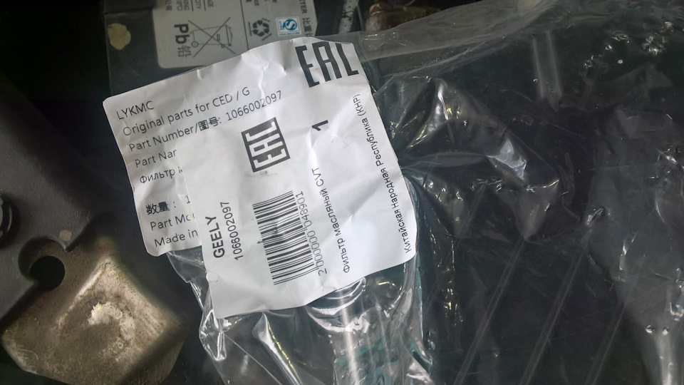1066002097 Фильтр масляный CVT Lifan X60 (2011 — ) GEELY | Запчасти на ...