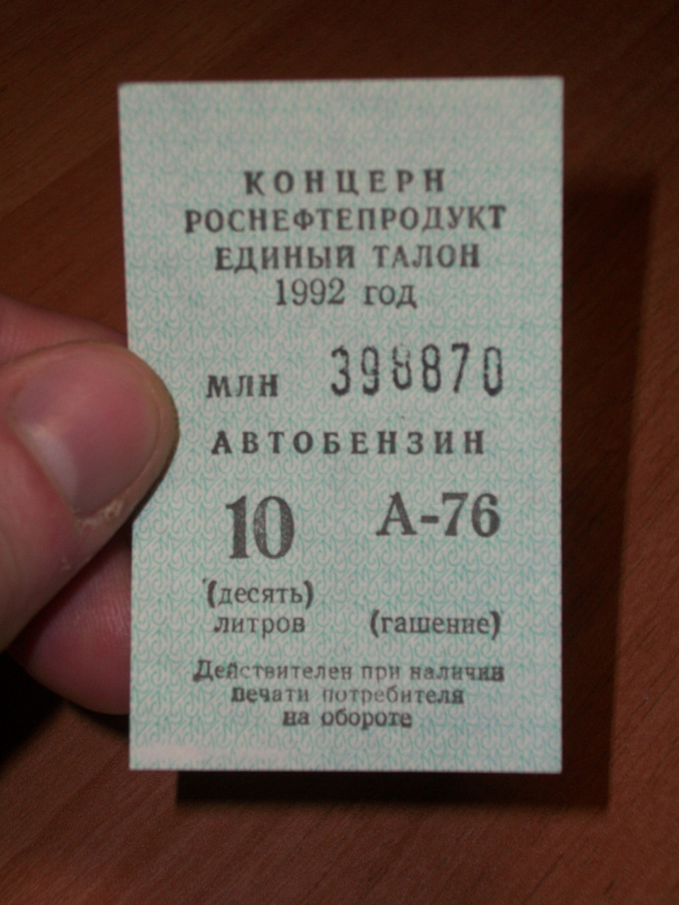Талоны на топливо СССР — Lada 21063, 1,3 л, 1986 года | аксессуары | DRIVE2