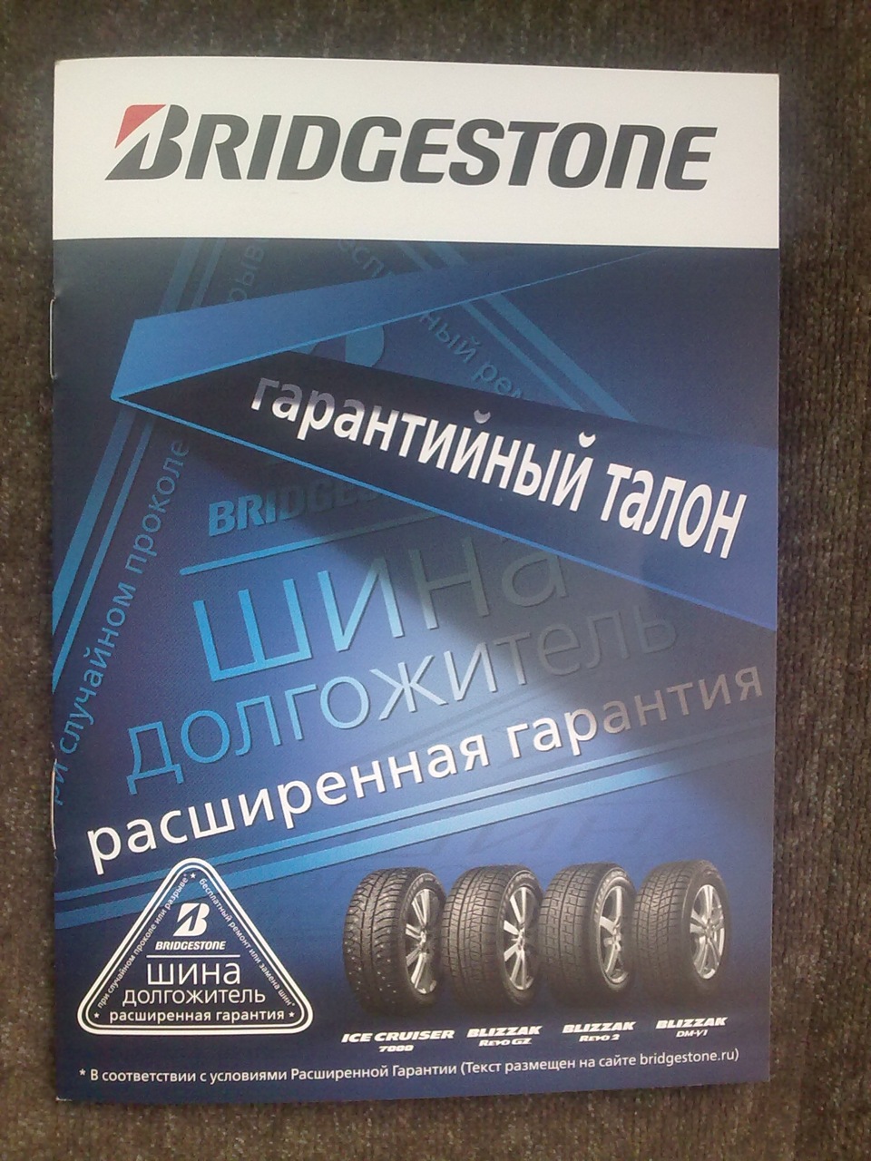 Blizzak Revo GZ [к зиме готов] — Toyota Corolla (110), 1,5 л, 1998 года ...