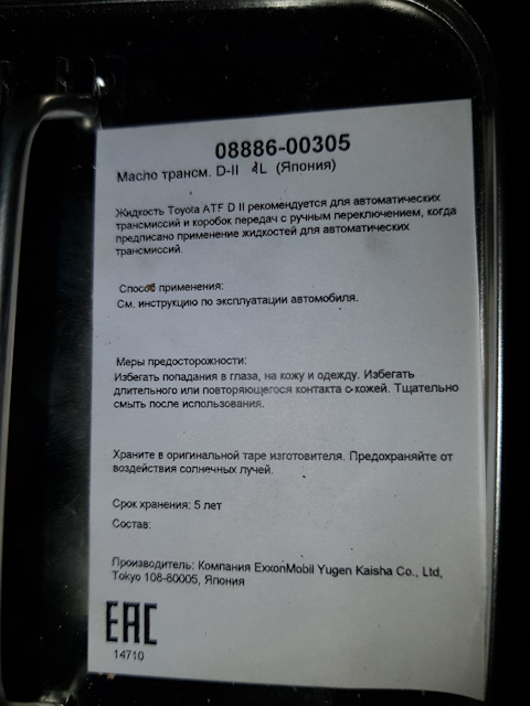0888600305 Масло АКПП, 1 литр TOYOTA LEXUS | Запчасти на DRIVE2