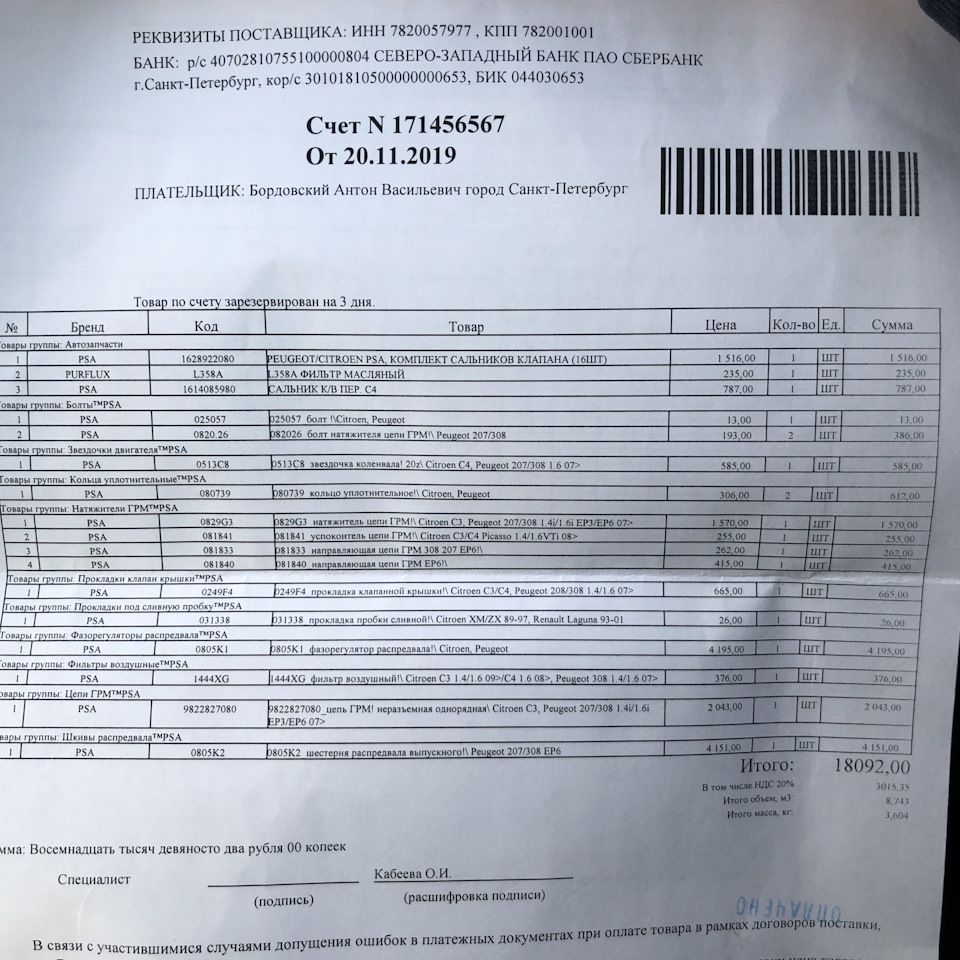 1614085980 Сальник коленвала передний Peugeot Citroen | Запчасти на DRIVE2