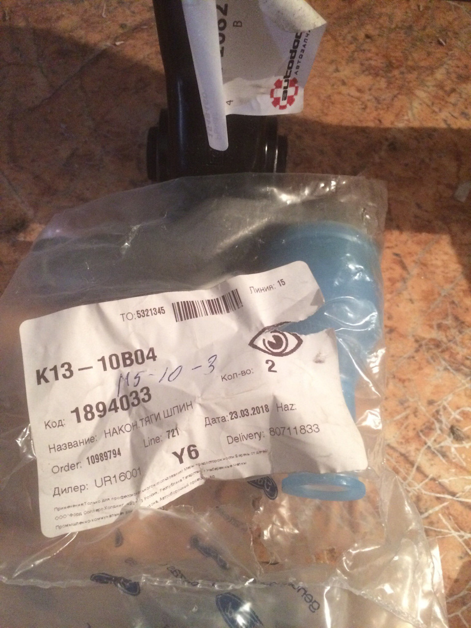 1894033 Наконечник рулевой тяги правый Ford | Запчасти на DRIVE2