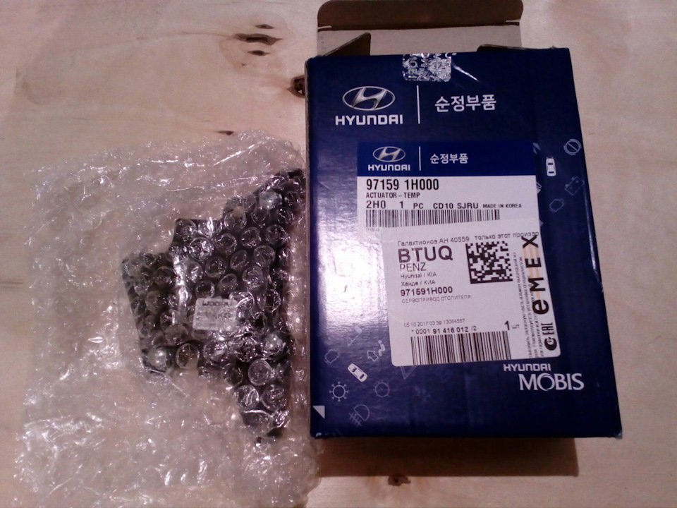 971591H000 ПРИВОД ЗАСЛОНКИ ОТОПИТЕЛЯ САЛОНА, 10ВТ KIA HYUNDAI ...