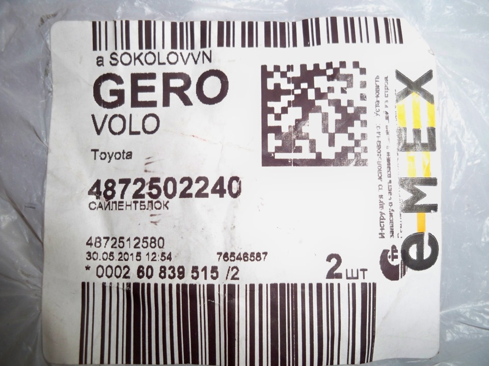 4872512580 Сайлентблок задней балки TOYOTA LEXUS | Запчасти на DRIVE2