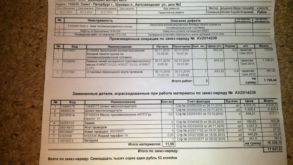 53. Отзывная компания — Opel Astra J, 1,6 л, 2011 года | визит на ...