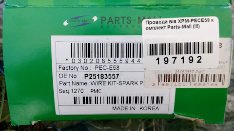 25183557 Комплект проводов высоковольтных GM | Запчасти на DRIVE2