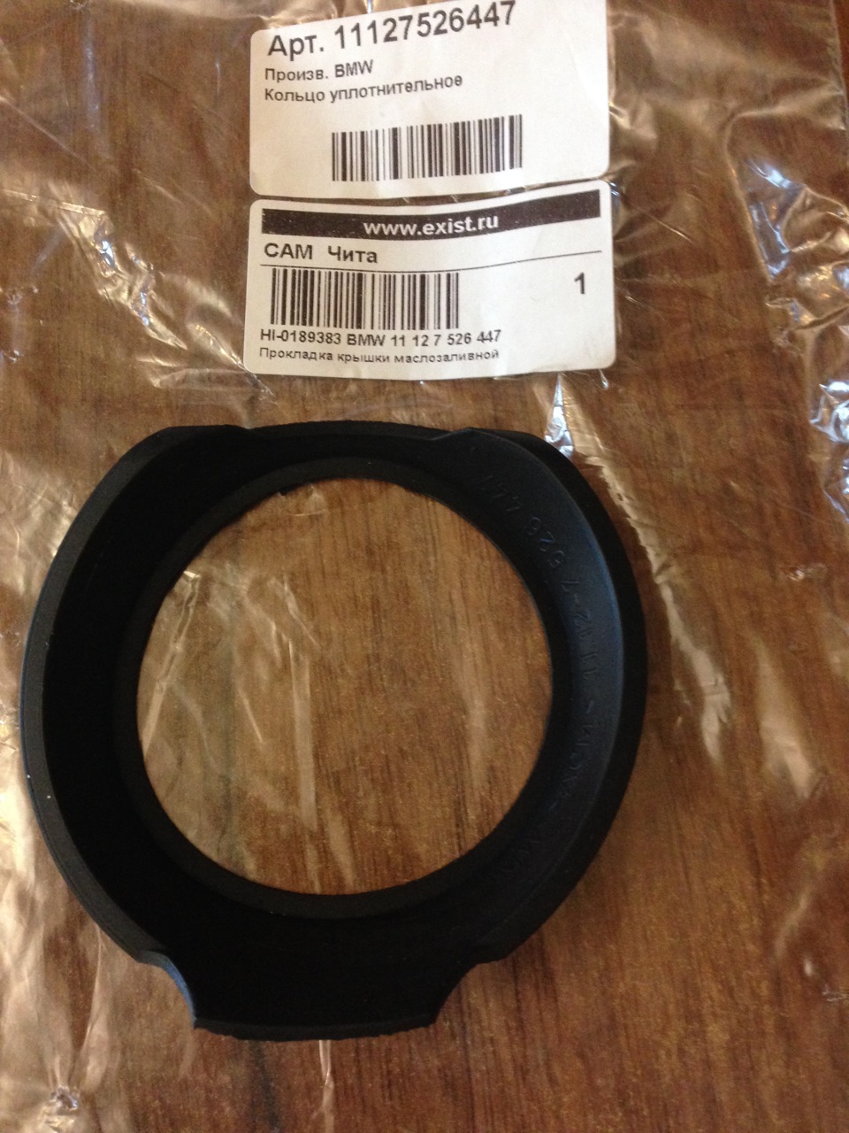 11127526447 Уплотнительное кольцо BMW | Запчасти на DRIVE2