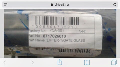 8717026010 Отделка стекла задней двери KIA HYUNDAI | Запчасти на DRIVE2