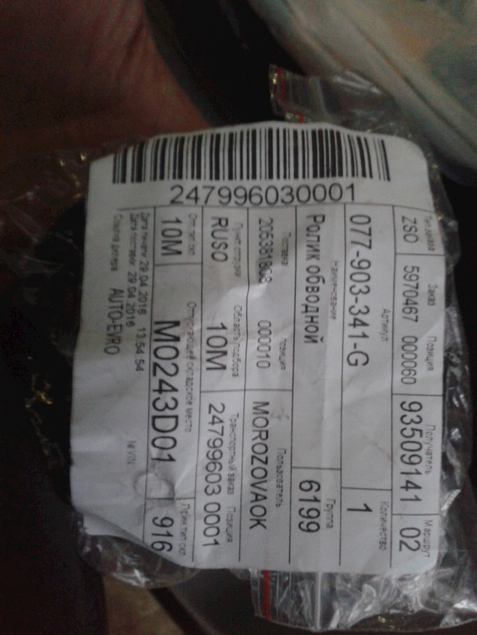 077903341G РОЛИК ОБВОДНОЙ VAG | Запчасти на DRIVE2