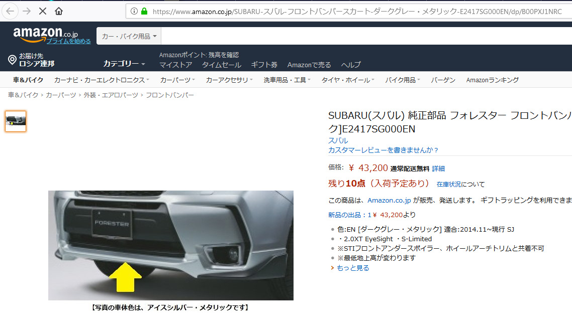 Forester XT 2013 (SJ). Оригинальные аксессуары. Часть 5. Бампер: декор ...