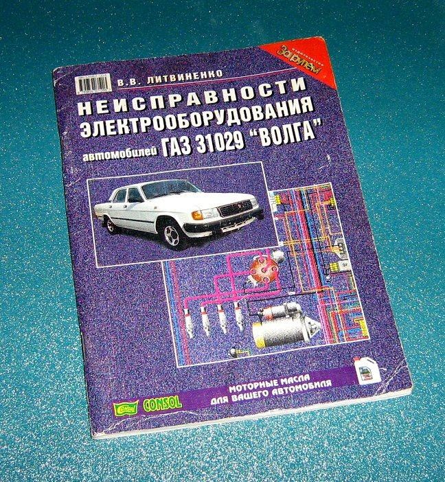 датчик мм358 наконец-таки он встал… — ГАЗ 31029, 2,4 л, 1995 года ...