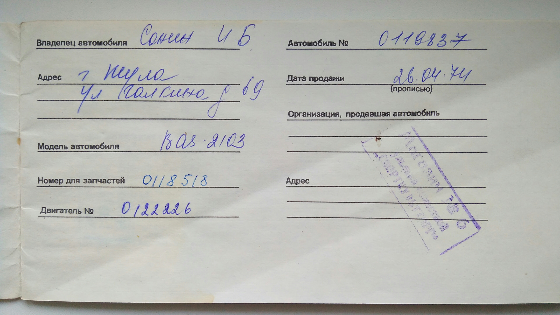 Инструкция по эксплуатации и Сервисная книжка — Lada 2103, 1,5 л, 1974 ...