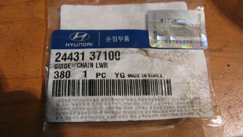 2443137100 НАПРАВЛЯЮЩАЯ ЦЕПИ ДВИГАТЕЛЯ ВНУТРЕННЕГО СГОРАНИЯ KIA HYUNDAI ...