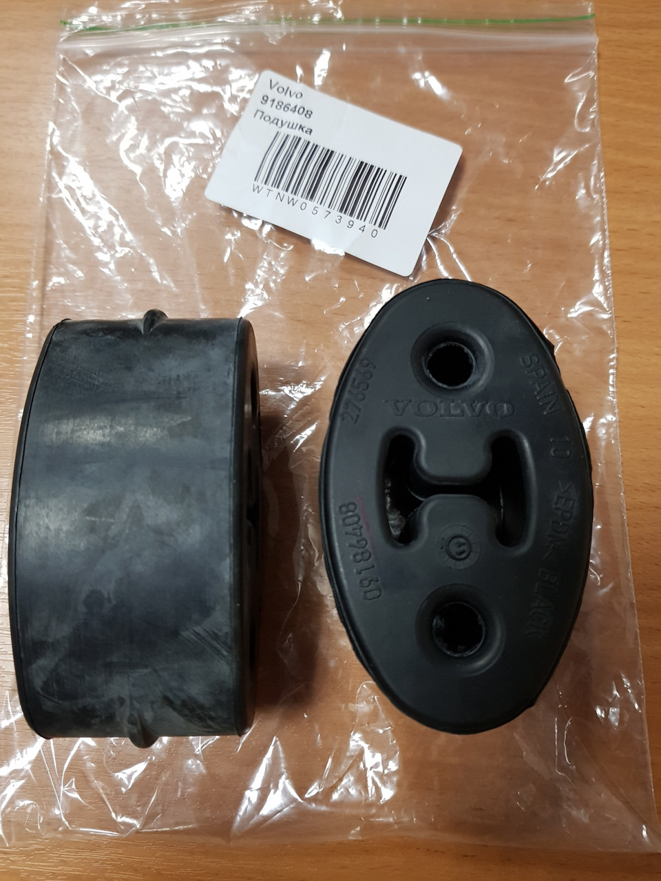 9186408 Крепление глушителя Volvo | Запчасти на DRIVE2