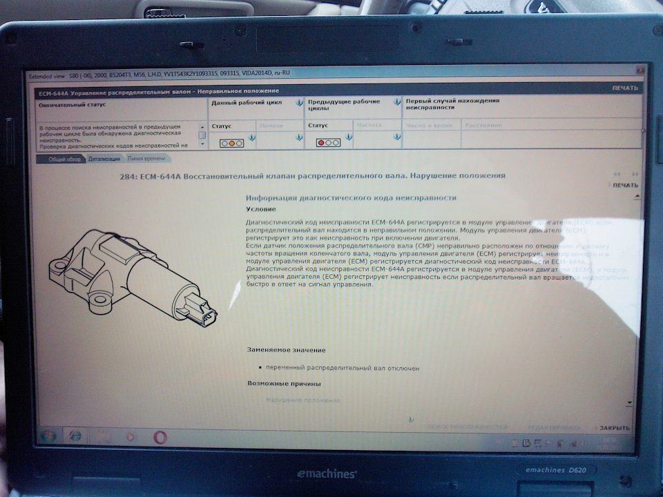 1. 284: ECM-644A добралась и до меня… help — Volvo S80 (1G), 2 л, 1999 ...