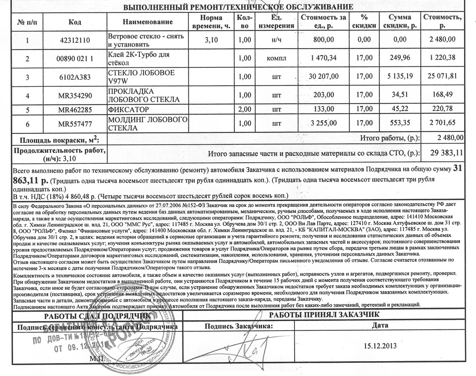 MR557477 Молдинг лобового стекла Mitsubishi | Запчасти на DRIVE2