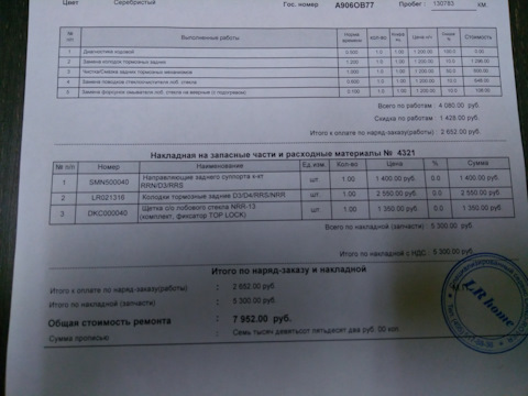 DKC000040 Щетка стеклоочистителя Jaguar Land Rover | Запчасти на DRIVE2
