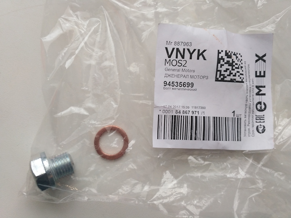 94535699 Пробка поддона GM | Запчасти на DRIVE2